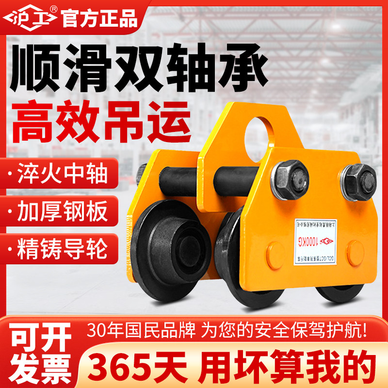 沪工手推单轨跑车手拉小车2吨桃型吊车工字钢滑轮滑车葫芦吊运器