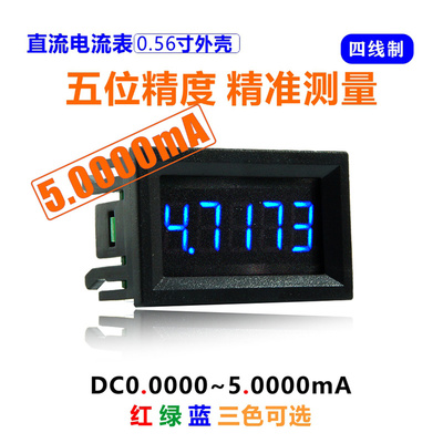 0.56寸五位4线高精度直流数显电流表3线DC0-33V电压表3A/5mA/50mA