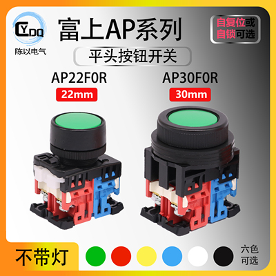 【可替代AR】富上平头启动按钮开关AP22FOR-10G 30F0R-11RWSYBF5R