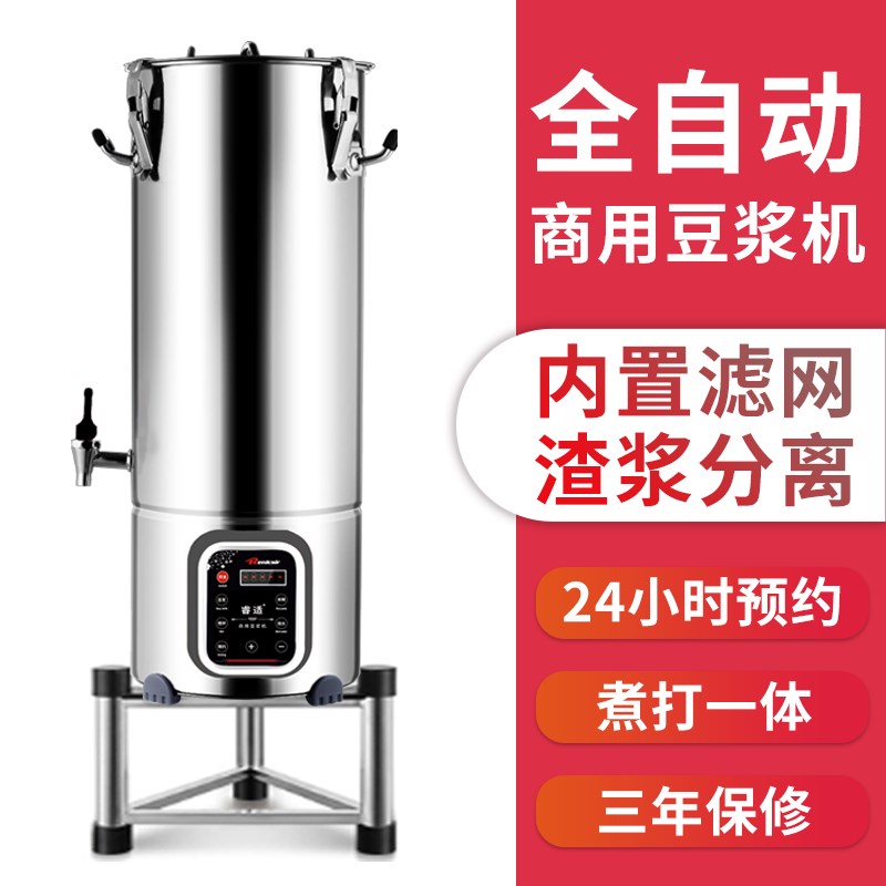 睿适BM系列大型大容量食堂早餐店用商用豆浆机全自动预约渣浆分离