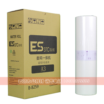 适用ESA3版纸 B-8259 ES37 ES3761 3791 5791 3760 7390 版纸