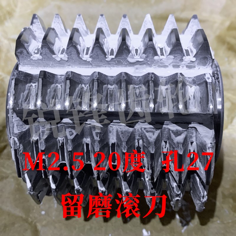 B级留磨滚刀 M2.5 压力角20度 内孔27 河冶高速钢6542