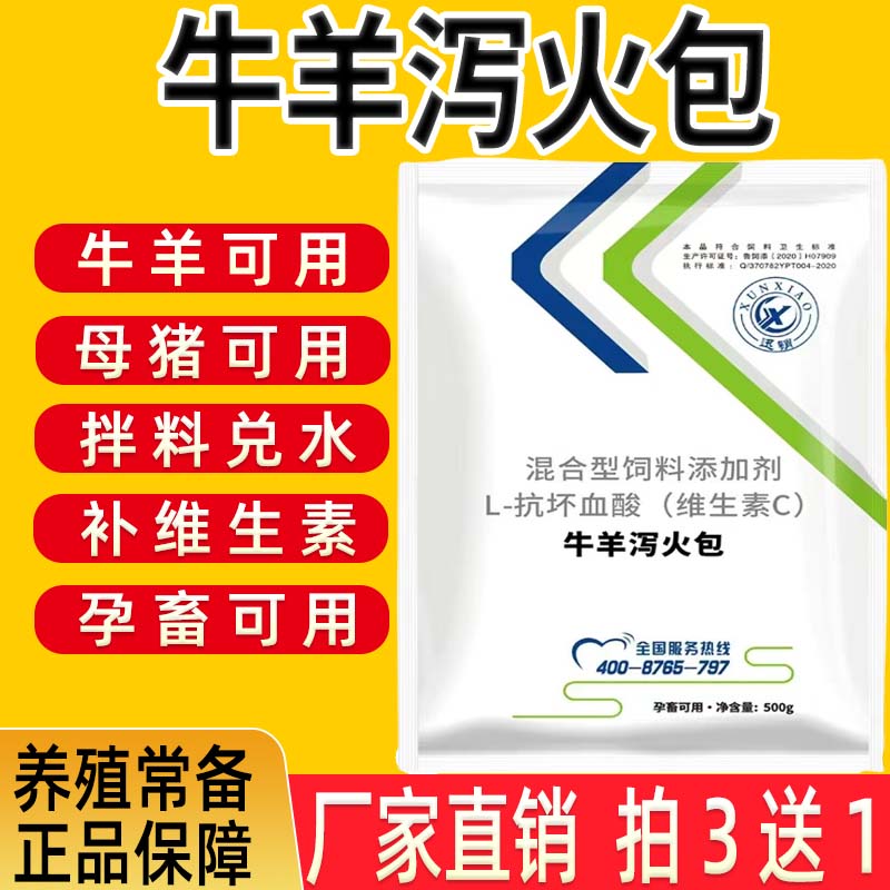 牛羊泻火包兽用猪牛羊眼屎流泪毛粗皮糙拌料兑水孕畜可用养殖常备