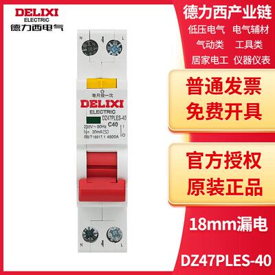 18mmDPN双进双出漏电保护器DZ47PLES-401PN16A/32A