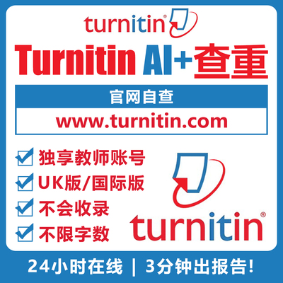 【Turnitin官网】不收录/无痕迹
