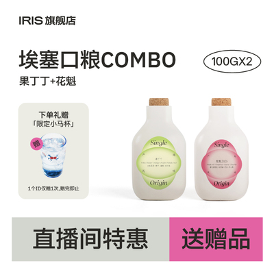 埃塞口粮COMBO花魁+果丁丁