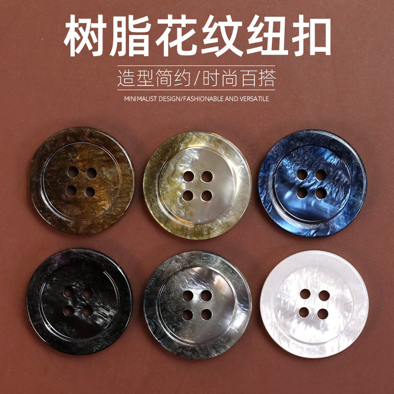高档西服树脂珠光纽扣毛呢大衣风衣四眼袖扣复古西装外套百搭扣子