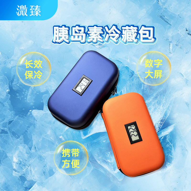胰岛素冷藏盒便携式药品随身携带医用冰袋 长效保冷送礼