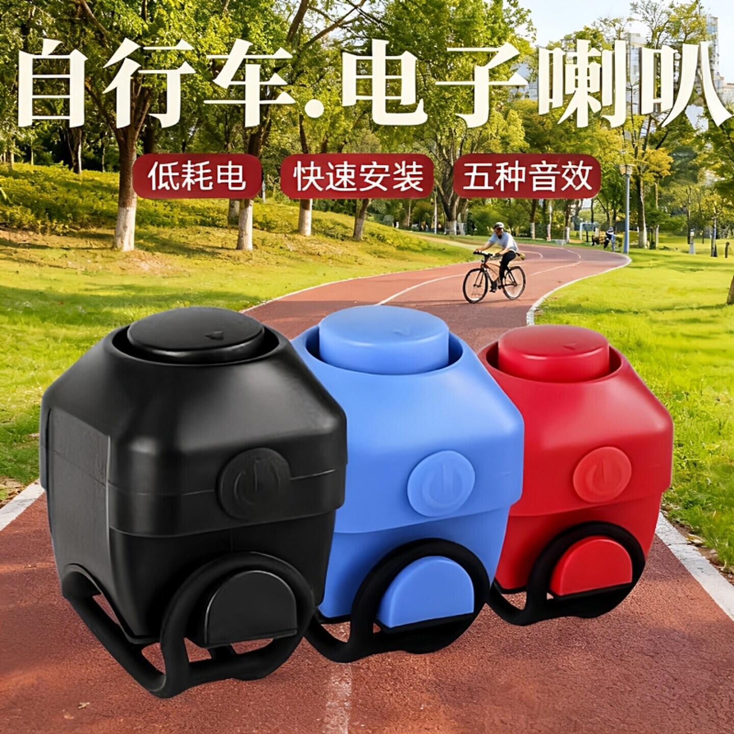 电动车喇叭免接线自行车喇叭免接线摩托车喇叭外置超大声电子铃铛