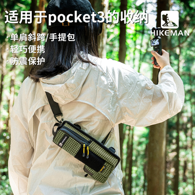 解放双手轻松出行pocket3收纳包