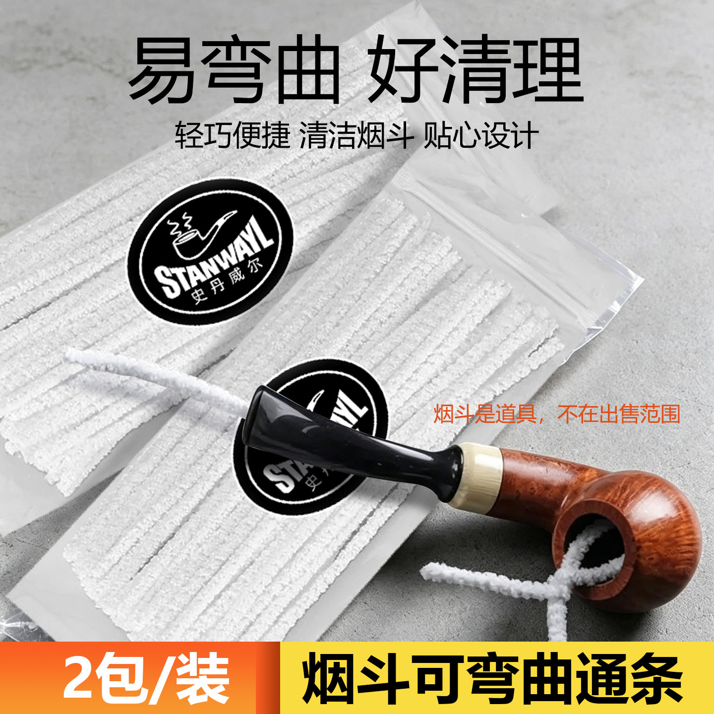 烟斗清理工具清洁通条配件专用套装纯棉不易掉毛棉条2包装100根