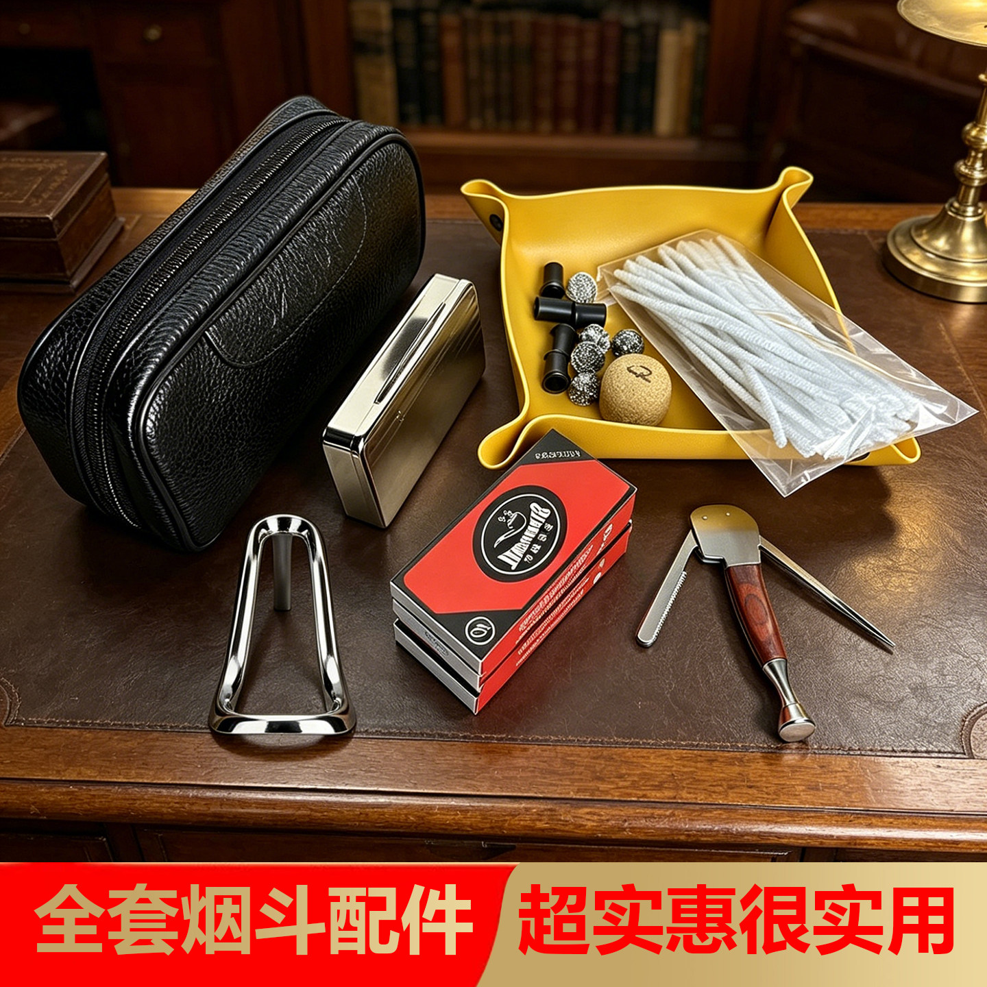 烟具烟斗工具全套三合一通条压棒软木塞助燃网烟丝盒斗架工具全套