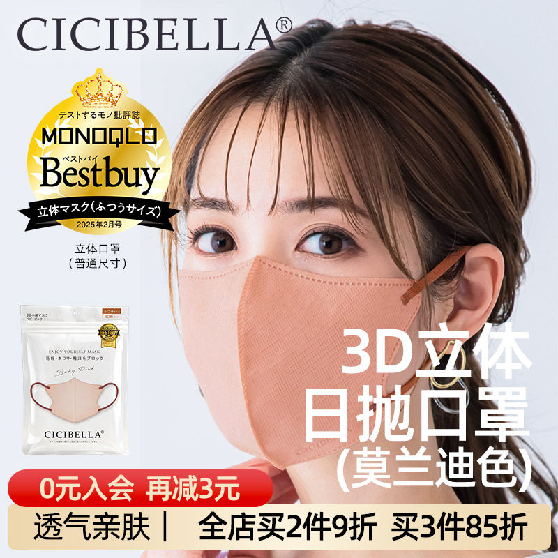 CICIBELLA防晒口罩一次性高颜值女遮阳防紫外线彩色日抛防尘口罩