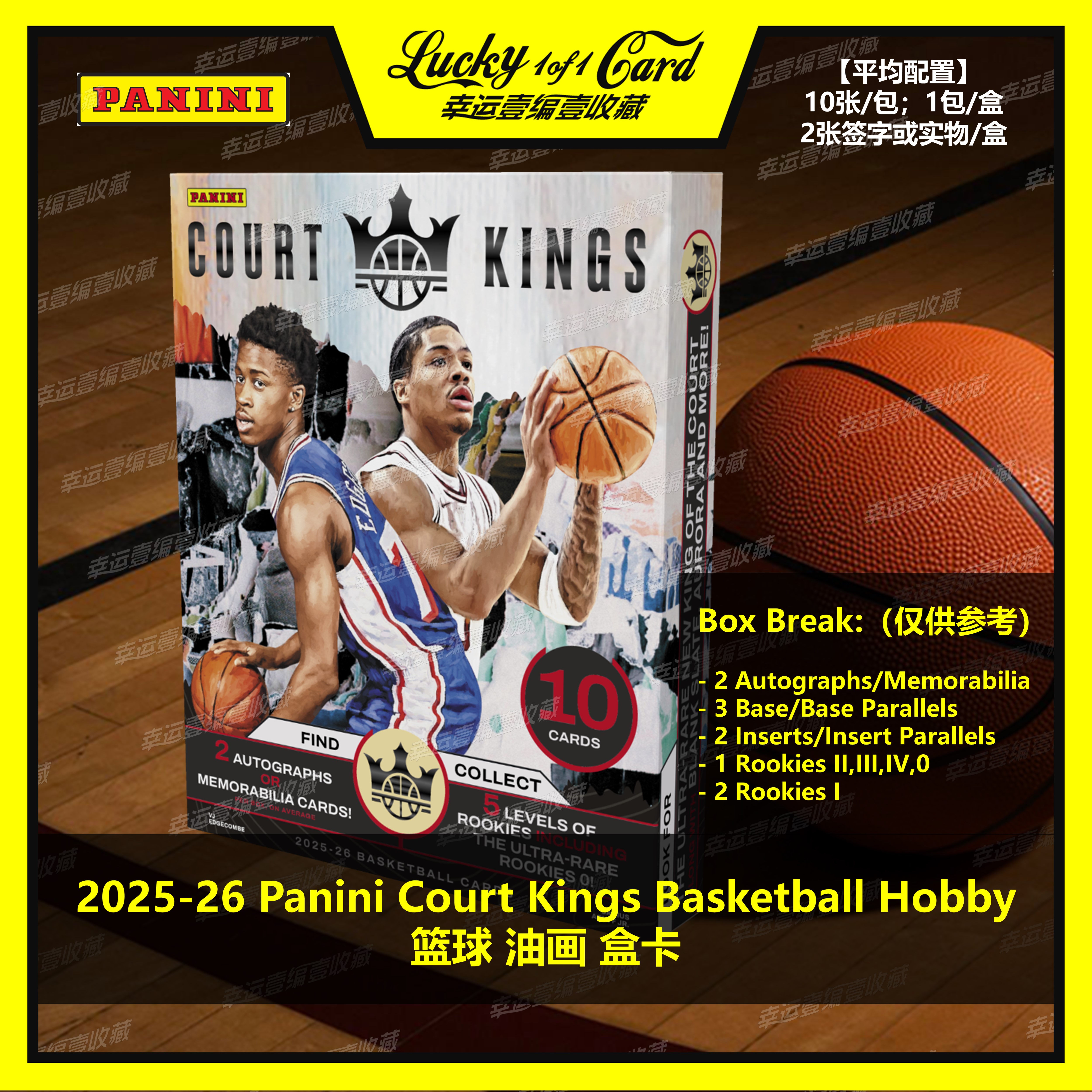 2025-26 Panini Court Kings Basketball Hobby 篮球 油画 盒卡