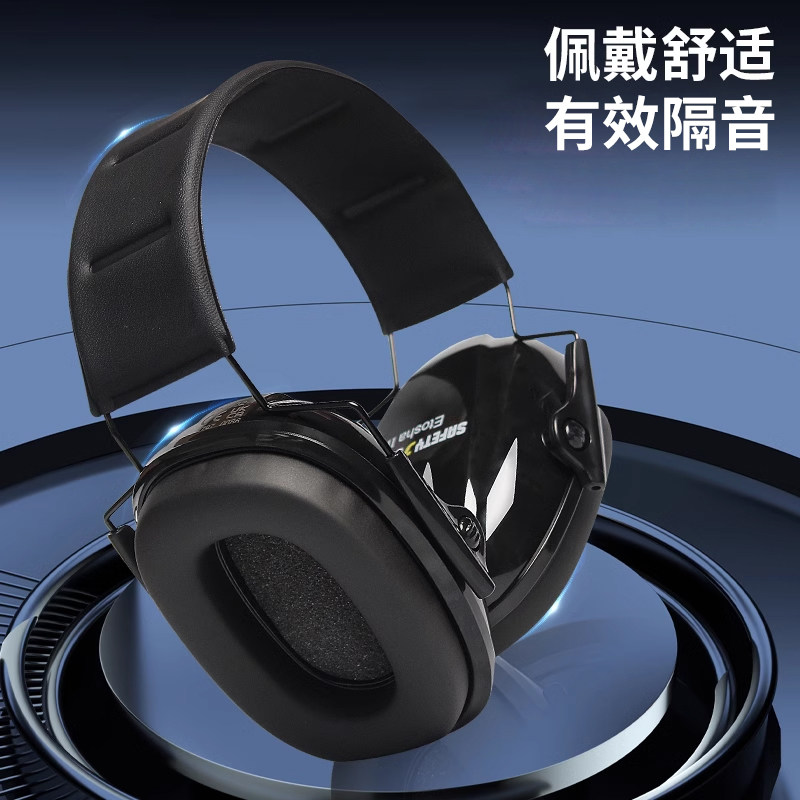 隔音耳罩降噪工业防噪音可调节轻便safety jogger耳罩