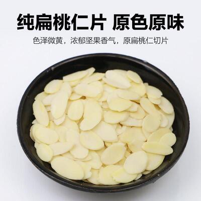 仁船片焙专用熟烤蛋糕烘糯米装饰杏商FHX用去皮原味生甜南薄脆扁