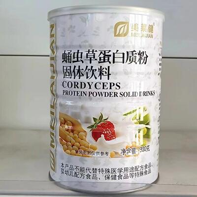 VAT买送1共11800克莱健蛹虫营草蛋美白质粉养品