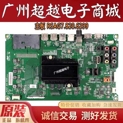 海信LED43K300U/5100U 55EC520UA/49/40/50/48主板RSAG7.820.6299