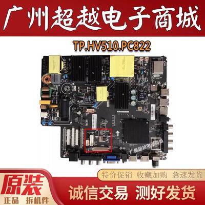 电视主板TP.HV510.PC822