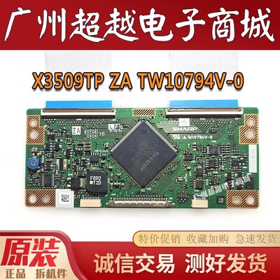 夏普X3509TPTW10794V-0逻辑板