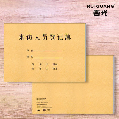 睿光新款16开访客登记本车辆出入酒店场所小区登记记录高效便捷