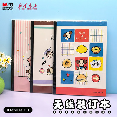 晨光城市寻味B5无线装订本178x