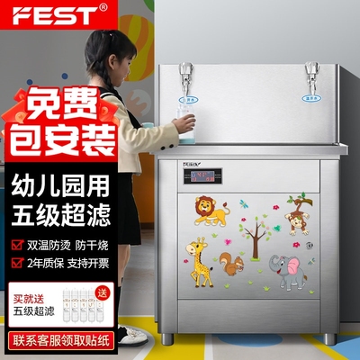 FEST幼儿园饮水机商用净水直饮机