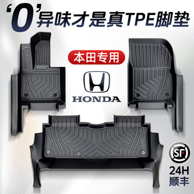 【孕婴级材质】本田专用TPE脚垫