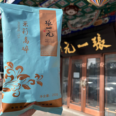 正品代购 张一元茶庄茉莉高碎高沫250克大碗茶茉莉龙豪原包装