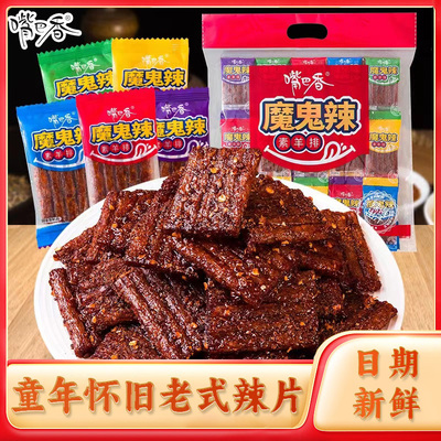 嘴巴香魔鬼辣素羊排大包辣条大刀肉怀旧童年零食小吃休闲食品礼包
