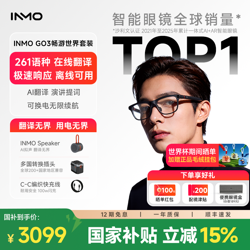 【转换插头套装】INMO GO3影目AI眼镜黑科技带显示翻译眼镜智能AR演讲提词器实时同声翻译 拍摄音频眼镜