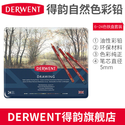 英国DERWENT得韵绘画彩铅自然色彩色铅笔24色单支组合套装送笔帘