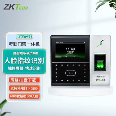 ZKTeco/熵基科技iFace702-S 人脸指纹考勤机 高速识别打卡机 触屏