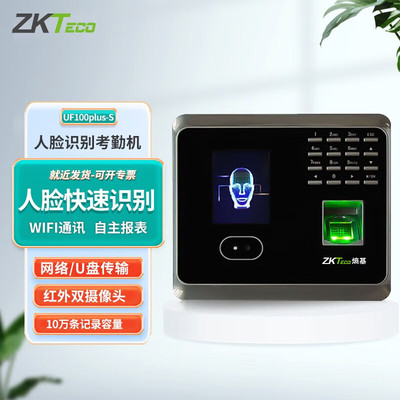 ZKTeco/熵基科技UF100plus-S人脸指纹考勤机 高速识别打卡机 自助