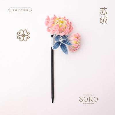 绒花发簪女汉服国风盘发头饰