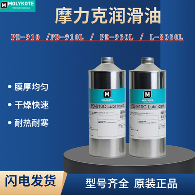 摩力克PD-910数码油干性皮膜油