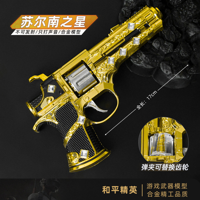 和平精英周边苏尔南之星暗潮模型