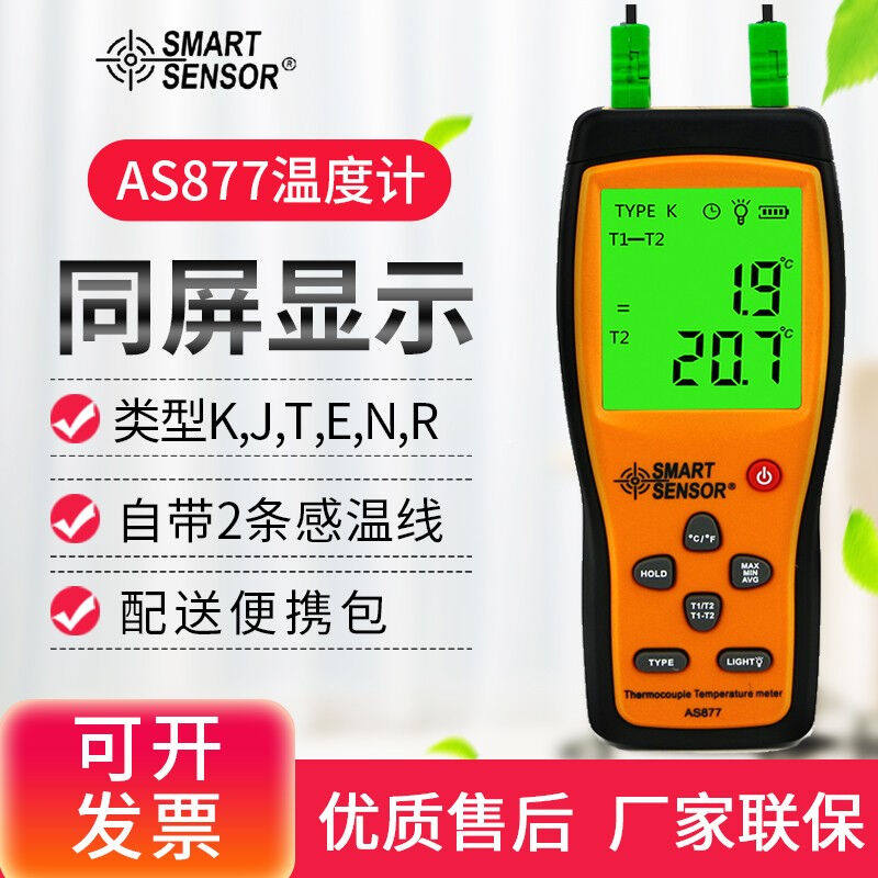 AS887/AS877四通道接触式K型热电偶探头温度计双路电子温度测_虎窝淘