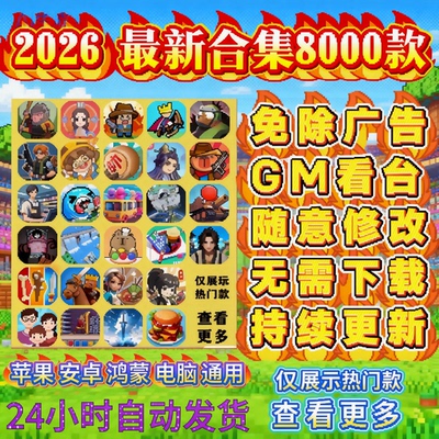 2026抖音微信小游戏无广告合集8000款安卓ios鸿蒙设备持续更新
