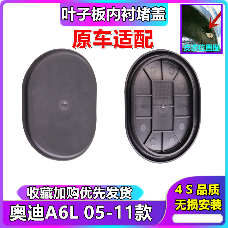 奥迪A6L 叶子板内衬车轮内挡泥板装饰盖胶堵盖防尘盖密封盖橡胶罩