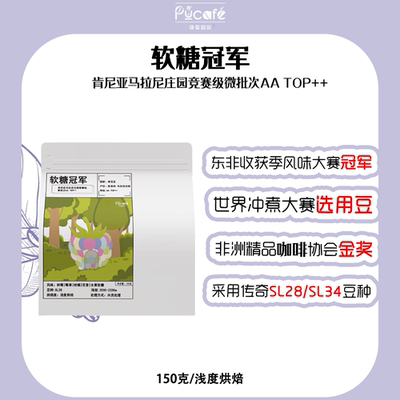 璞挚--软糖冠军精品浅烘咖啡豆