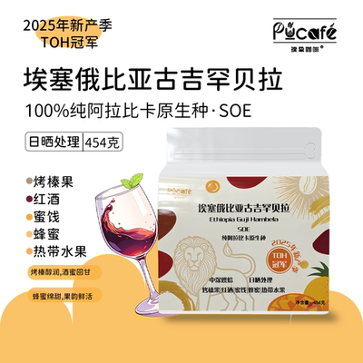古吉罕贝拉SOE意式精品咖啡豆