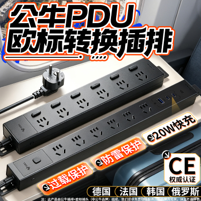 公牛pdu欧标插线板韩国转换插头德标插座西班牙德国插排欧标排插