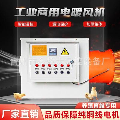 工业电暖风机养殖育雏大棚颗粒取暖炉专用畜牧智能温控风机热风炉