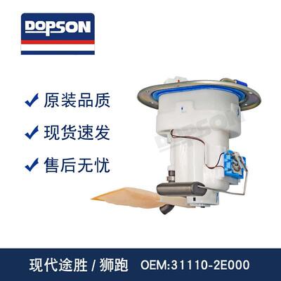 适用于31110-2E00031110-2E00131110-2E300狮跑途胜燃油泵总成