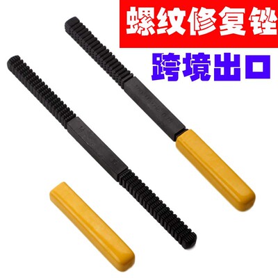 螺纹锉 跨境汽修工具螺纹external thread restorer file