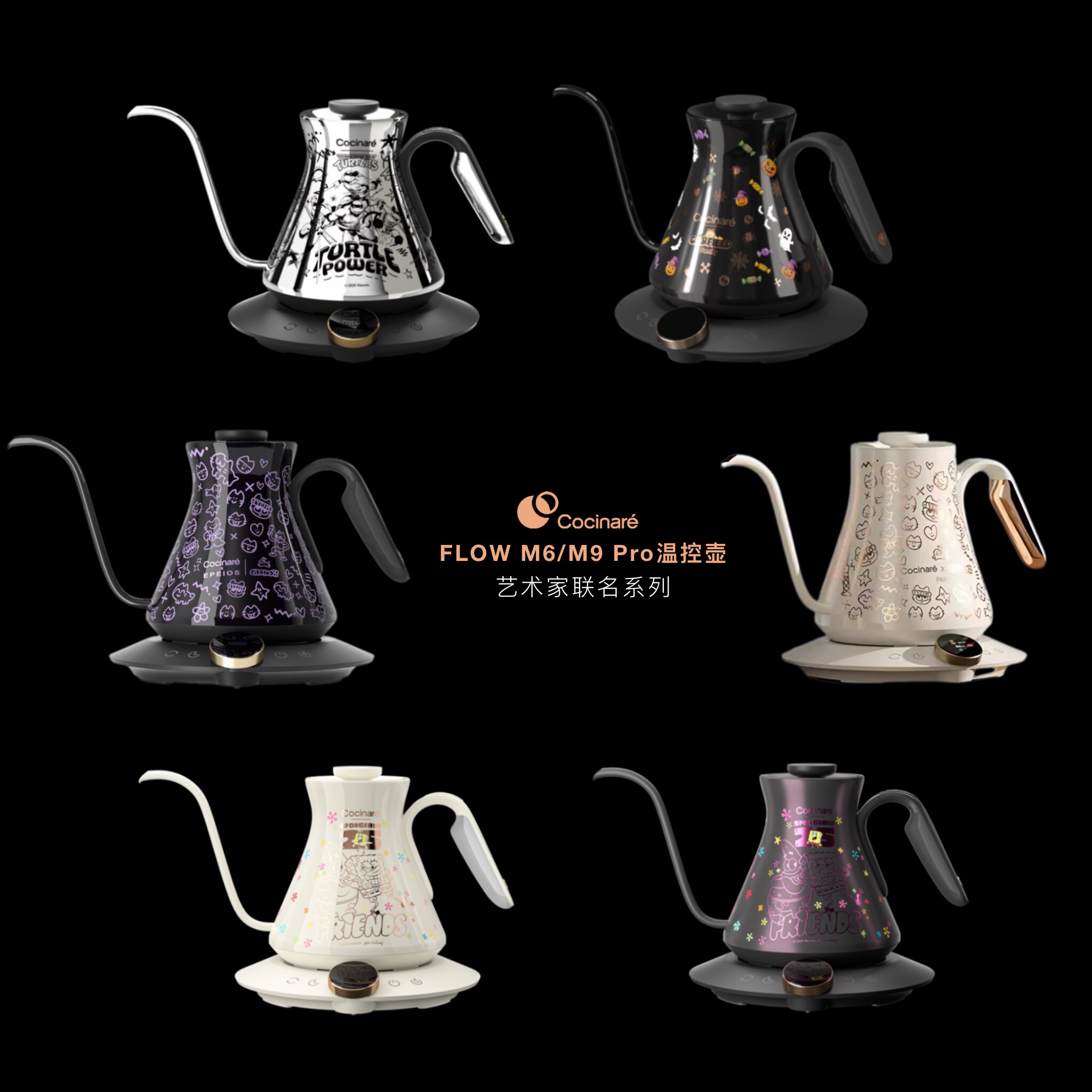 Cocinare酷世乐艺术家联名系列温控壶 卡通贴花温变手冲咖啡壶C壶