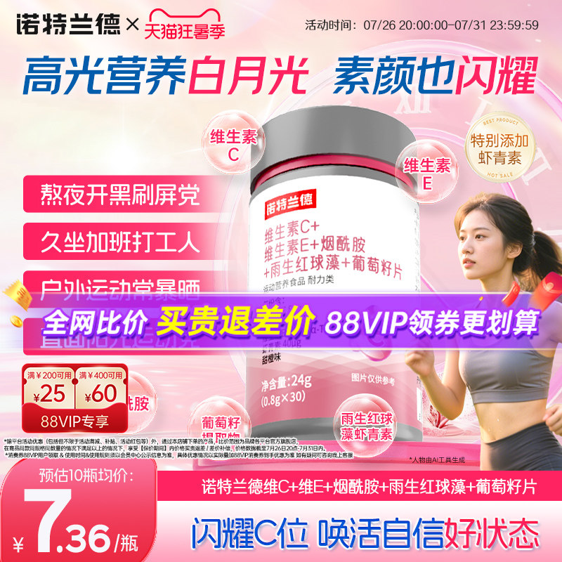 诺特兰德葡萄籽提取物花青素烟酰胺维生素C/E雨生红球藻运动正品