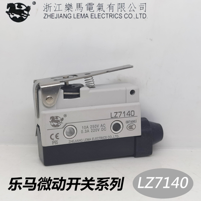 乐马行程开关机械开关耐冲击LZ7100 7120 7140 7300 7311 7312
