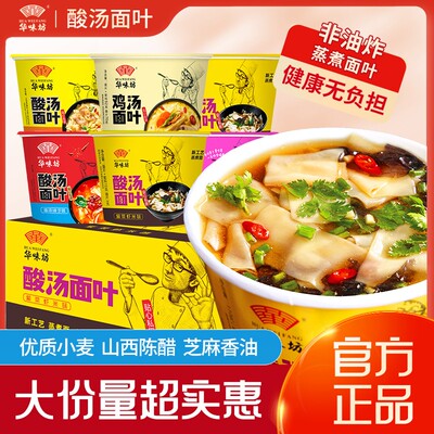 华味坊酸汤面叶金汤肥牛免煮速食